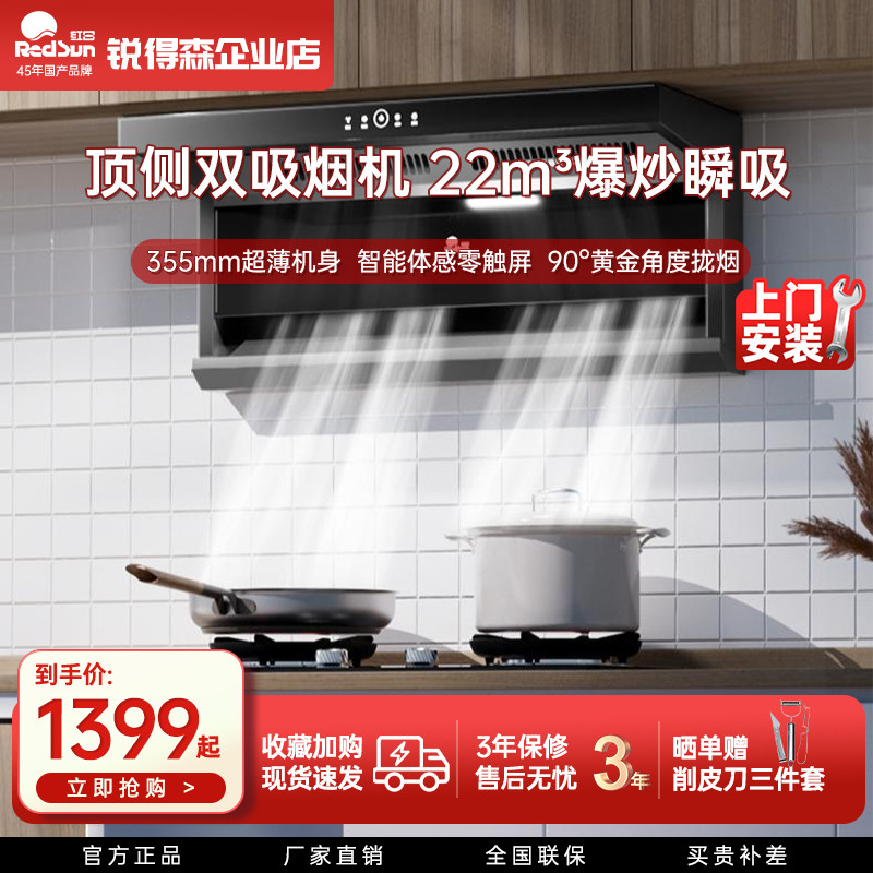 红日顶侧双吸油烟机LEU31H烟灶22m³大吸力红外线节能猛火套装