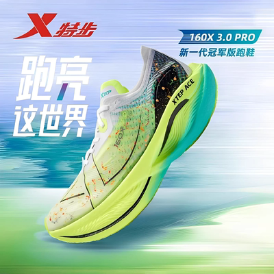 特步160X3.0PRO跑鞋运动鞋男碳板长跑专业竞速马拉松体考跑步鞋