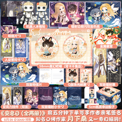 【正版+联金赠品】安息日全2册 口碑作家月下桑 继《原始再来》《没有来生》《魔王》后又一奇幻脑洞力作  晋江文学城11万收藏