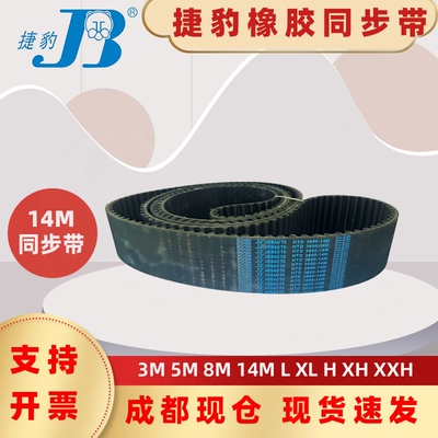 捷豹同步带HTD1988-14M 2002-14M 2016-14M 四川巴中传动带皮带