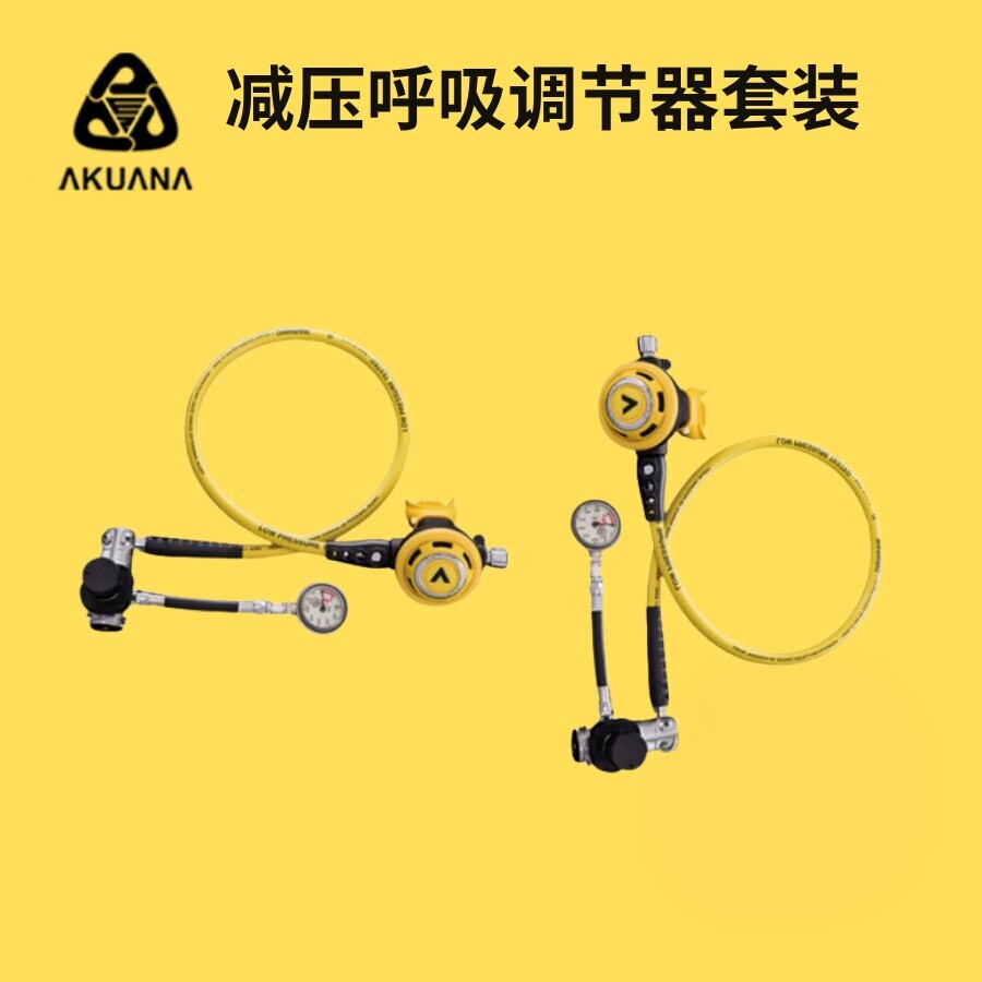 AKUANA潜水呼吸调节器 减压呼吸调节器套装一二级头 压力表