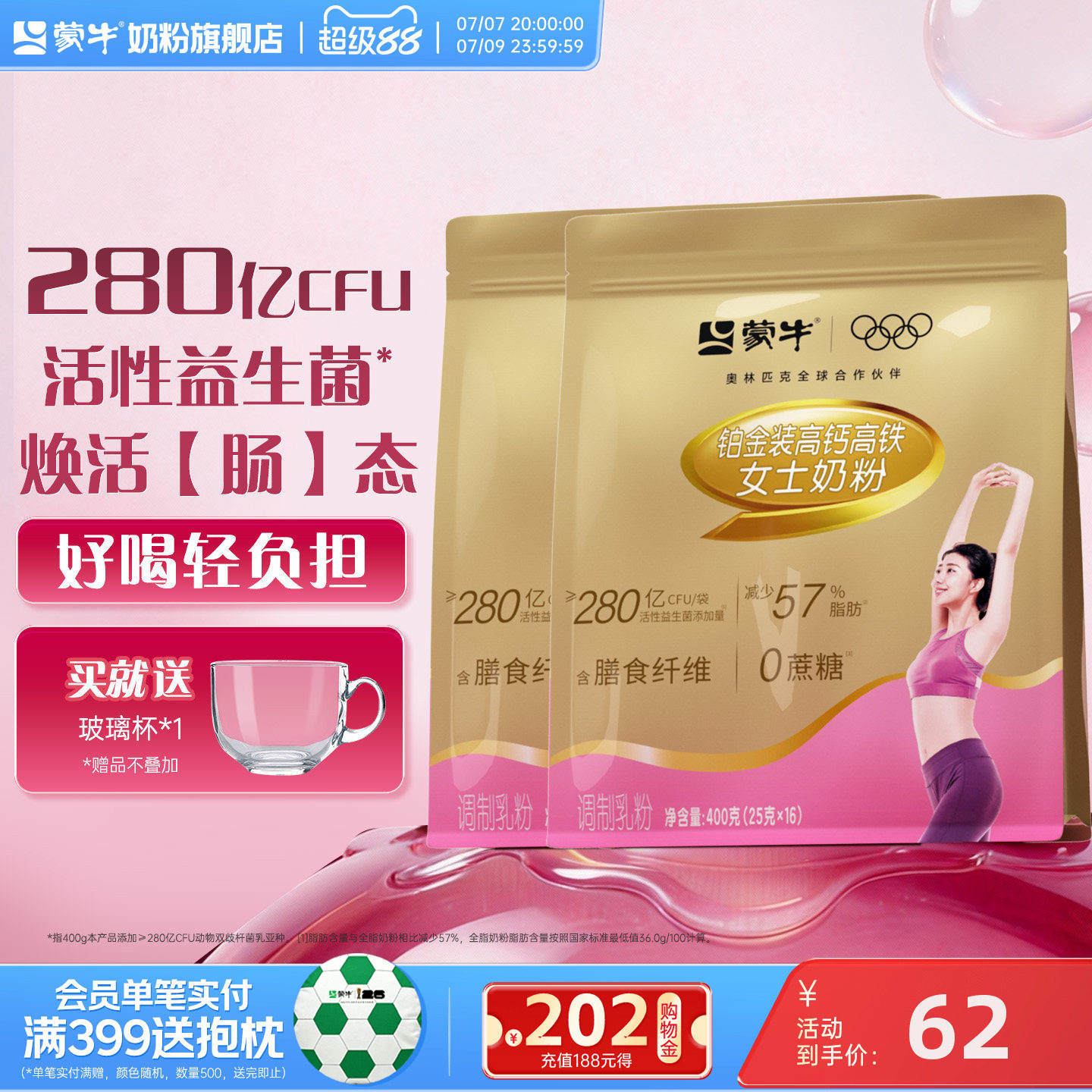 蒙牛铂金装女士奶粉400g*2袋高钙高铁女大学生成年人营养早餐冲饮