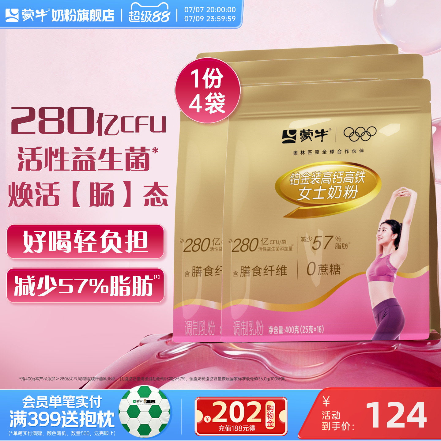 蒙牛铂金女士奶粉400g*4袋高钙高铁成人女士营养食品早餐牛奶粉