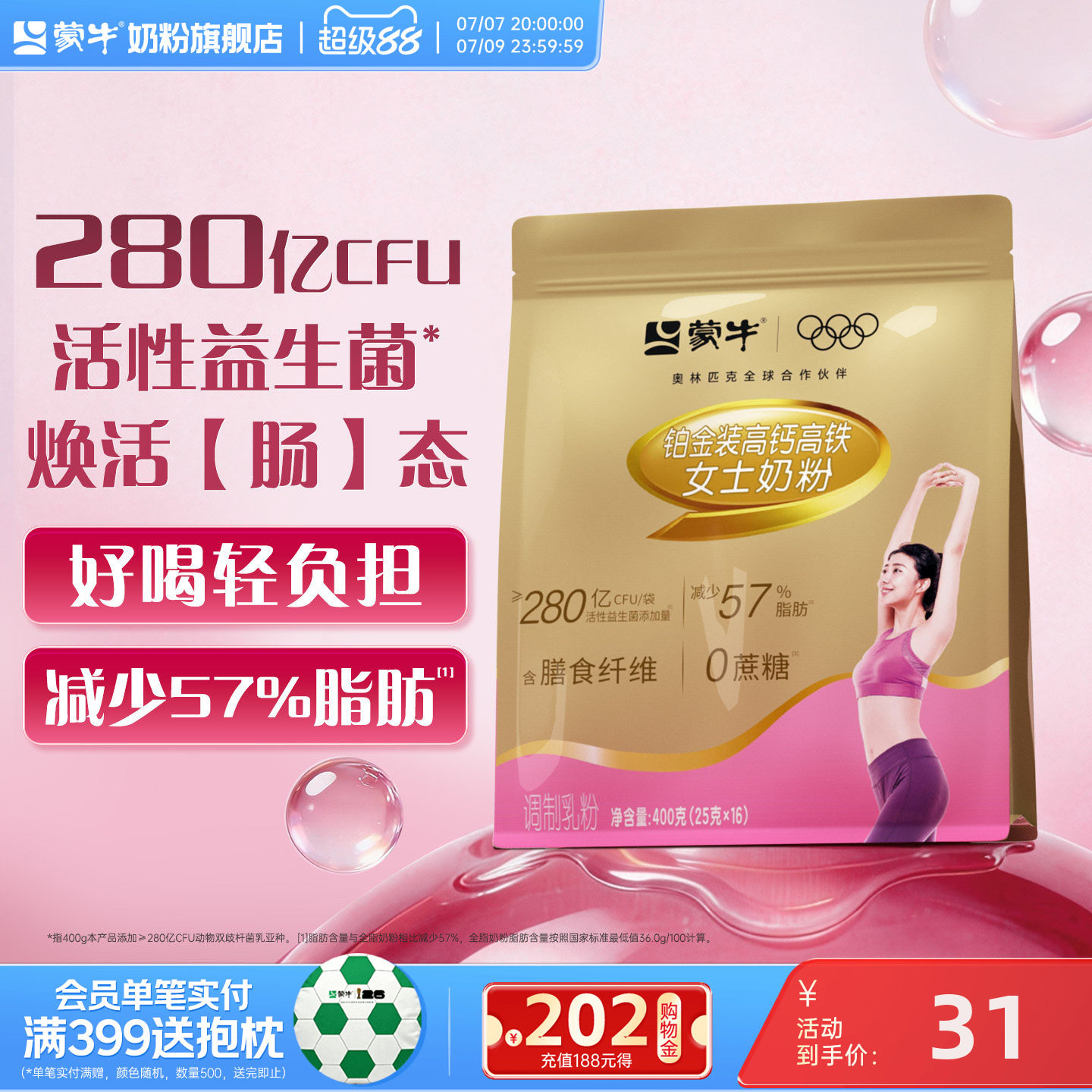 蒙牛铂金装女士奶粉400g 高钙高铁成人女学生牛奶粉营养早餐冲饮