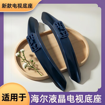 适用于海尔电视底座LE32A21H/32A31/R31/32D31J/32G310Z/42A30G