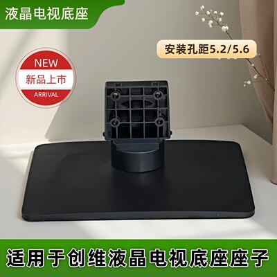 适用于创维电视底座32E5DHR/32E510E/32E680F/32E360E/32E361W