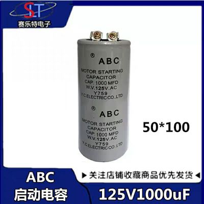 CD60马达启动电容 ABS/ABC1000MFD250V /125V1000UF/电机启动电容