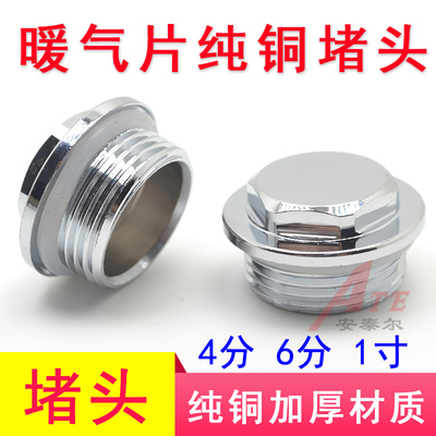 暖气片堵头全铜堵头闷头封堵