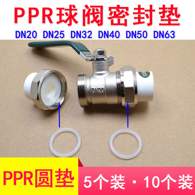PPR活接球阀密封圈202532405063垫圈活结4分6分1寸开关阀门胶垫子
