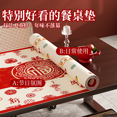 2026新年餐桌茶几保护垫子