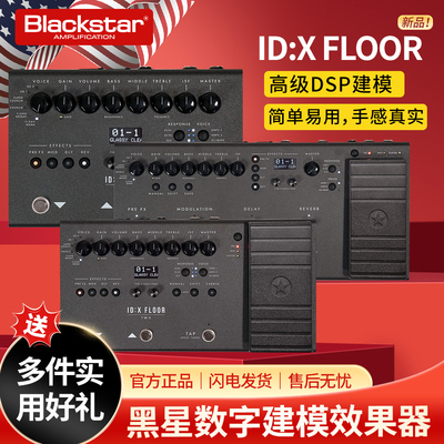 黑星Blackstar ID:X FLOOR 1/2/3 木电吉他大功率数字建模效果器