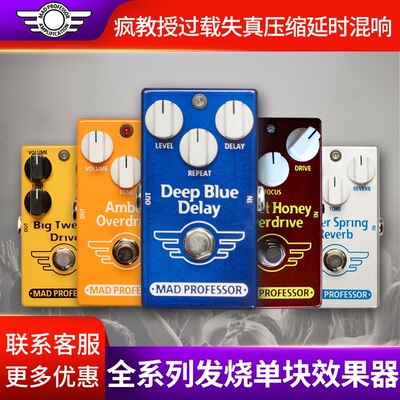 芬兰疯教授过载失真混响