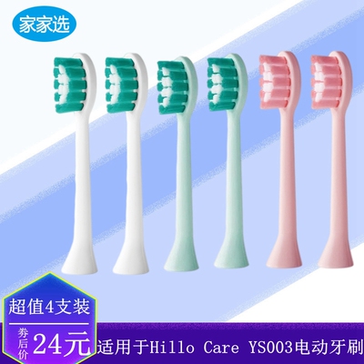 家家选电动牙刷头适用于Hillo Care替换款成人声波YS003美白清洁