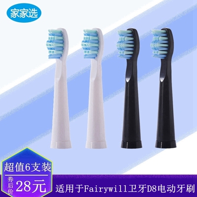 家家选电动牙刷头适配于Fairywill卫牙D8替换清洁代替成人塑料轴