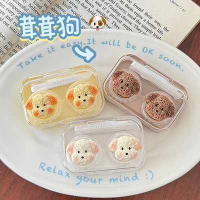 茸茸狗～可爱立体韩系小狗小巧便携带盖子卡通防漏隐形眼镜伴侣盒