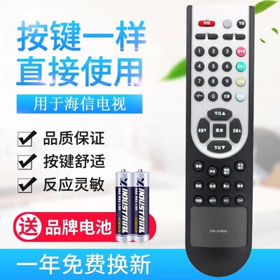 适用海信电视遥控器 CN-21620 TLM4237 TLM3237 TLM2637