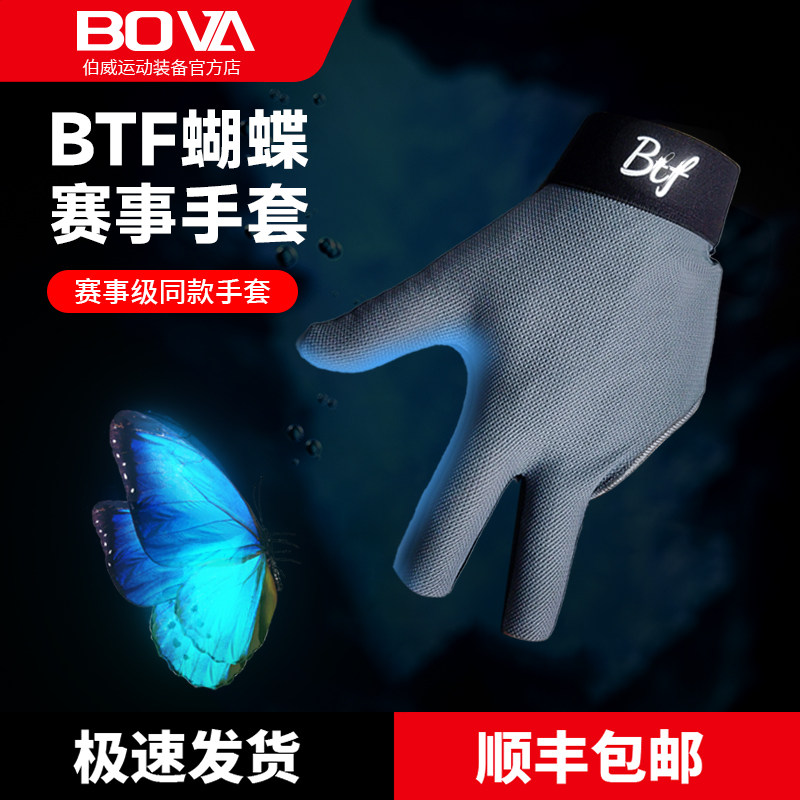 butterfly蝴蝶台球职业三指职业专业手套防汗滑
