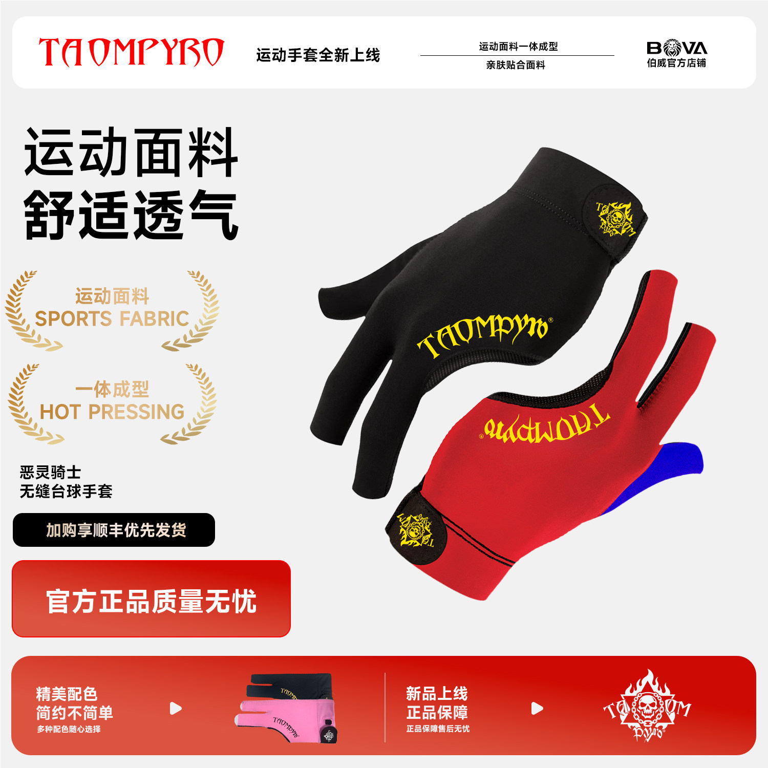 TAOMpyro台球手套桌专业透气薄款斯诺克高档男女左手恶灵骑士三指