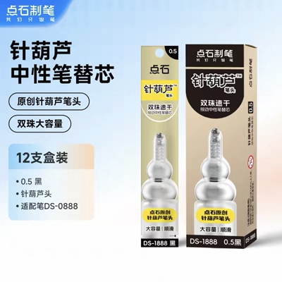 点石笔芯葫芦头双珠速干按动中性笔笔芯黑色DS-1888
