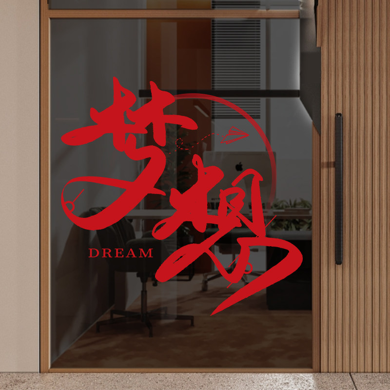 艺术窗户贴纸玻璃窗镜子贴画阳台房间新款治愈系励志文字静电贴