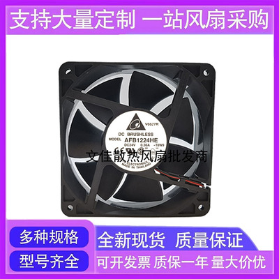 台达 AFB1224HE 24V 0.36A 12cm 12038 大风量 变频器 散热风扇
