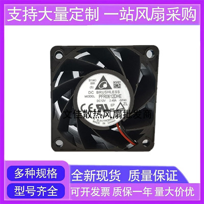 台达 PFR0612DHE 12V 2.40A 6038 6厘米主板PWM温控 调速暴力风扇