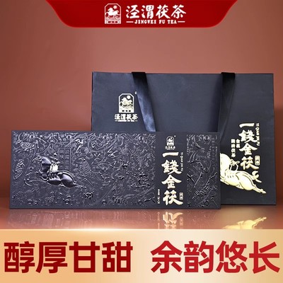 泾渭茯茶泾阳茯茶砖 金花伏茶 黑茶 陕西特产一钱金茯 茯茶礼盒