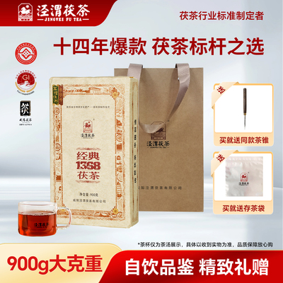 泾渭茯茶2023年经典1368