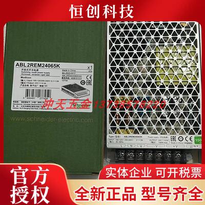 施耐德ABL2REM24065H新ABL2REM24065K开关电源150W输出24VDC6.5A