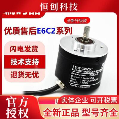 OMRON款编码器E6C2-CWZ6C Z1X Z5B Z3E 1000P 2000P 360P 600P