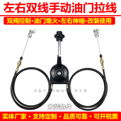 手拉油门线双线控制油门拉线