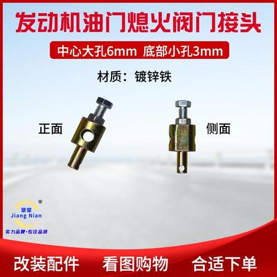 油门线熄火线固定接头阀门接头