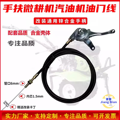 手扶微耕机汽油机手油门拉线开关