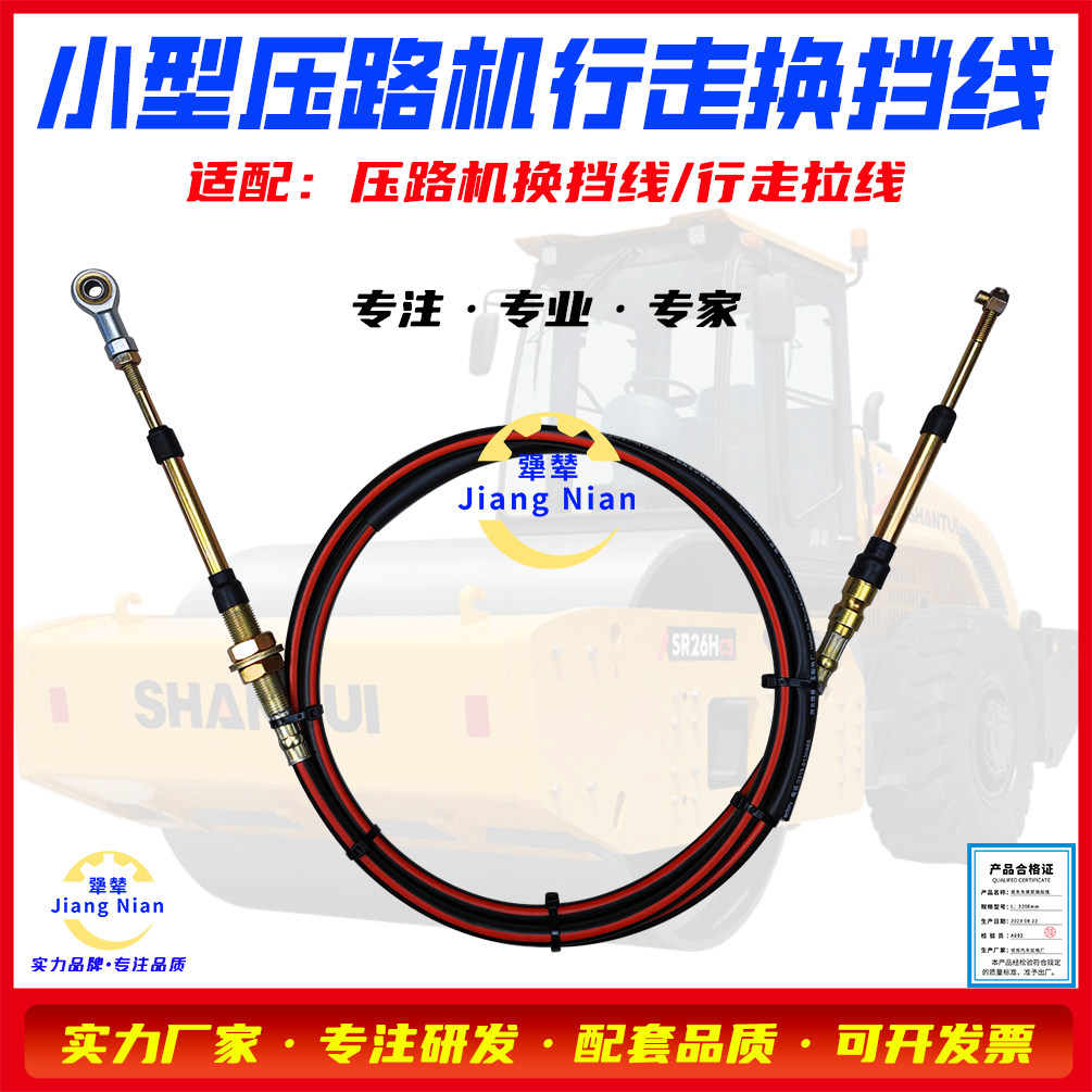压路机配件软轴拉线小型压路机换挡线行走拉线前进后退挂档拉线