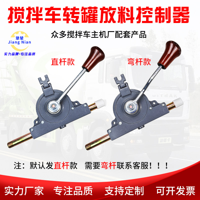 搅拌车拉线配件转罐控制器正反转操纵手柄放料拉线卸料拉线
