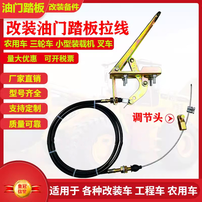 油门踏板拉线改装通用型加强防锈