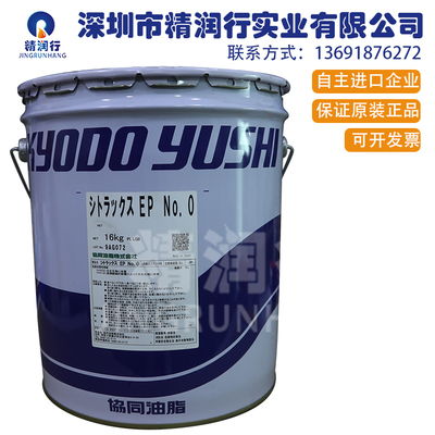 日本协同KYODO YUSHI  CITRAX EP NO.0马扎克加工中心润滑油脂