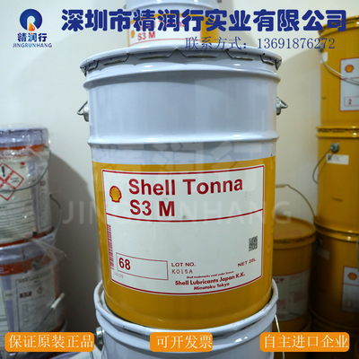 日本昭和壳牌Shell Tonna S3 M 68 CNC通拿机床加工中心导轨油20L