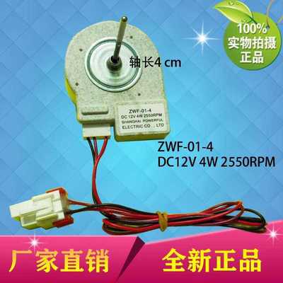 伊莱克斯ESE5508WD冰箱直流无刷风扇电机马达WWF58 19-02402-00C