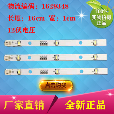 海信 容声 冰箱 BCD-519WKS1HP BCD-535WTGVBP 照明灯 LED灯 板