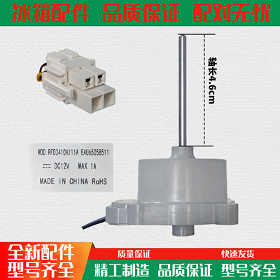 适用于LG冰箱散热电机风机MOD.RFD3410A111A EAU65058511 DC12V