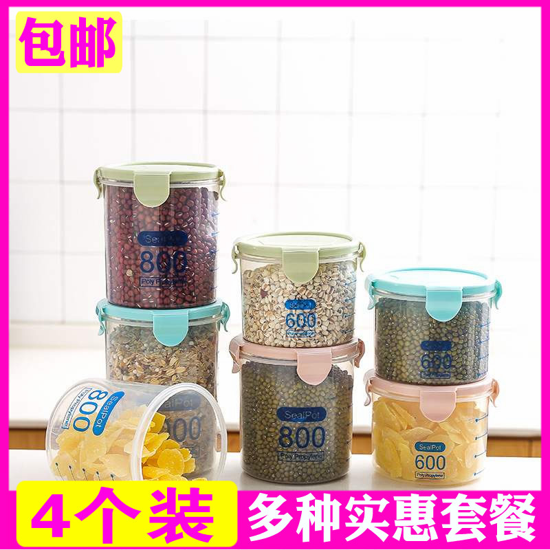 五谷杂粮收纳盒密封罐带盖厨房收纳盒食物保鲜盒装粉末储物