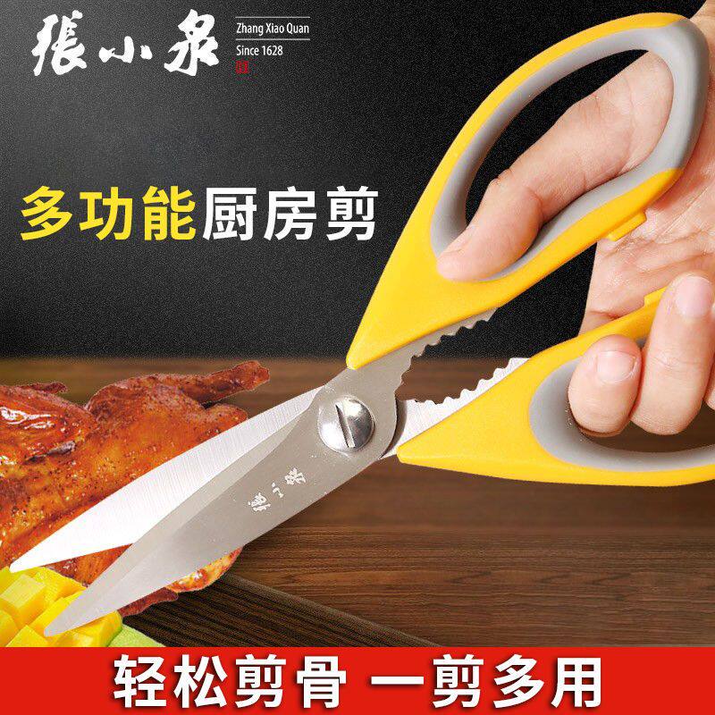 张小泉厨房剪刀家用多功能剪肉剪骨菜鱼剪子专用强力鸡骨食物剪刀