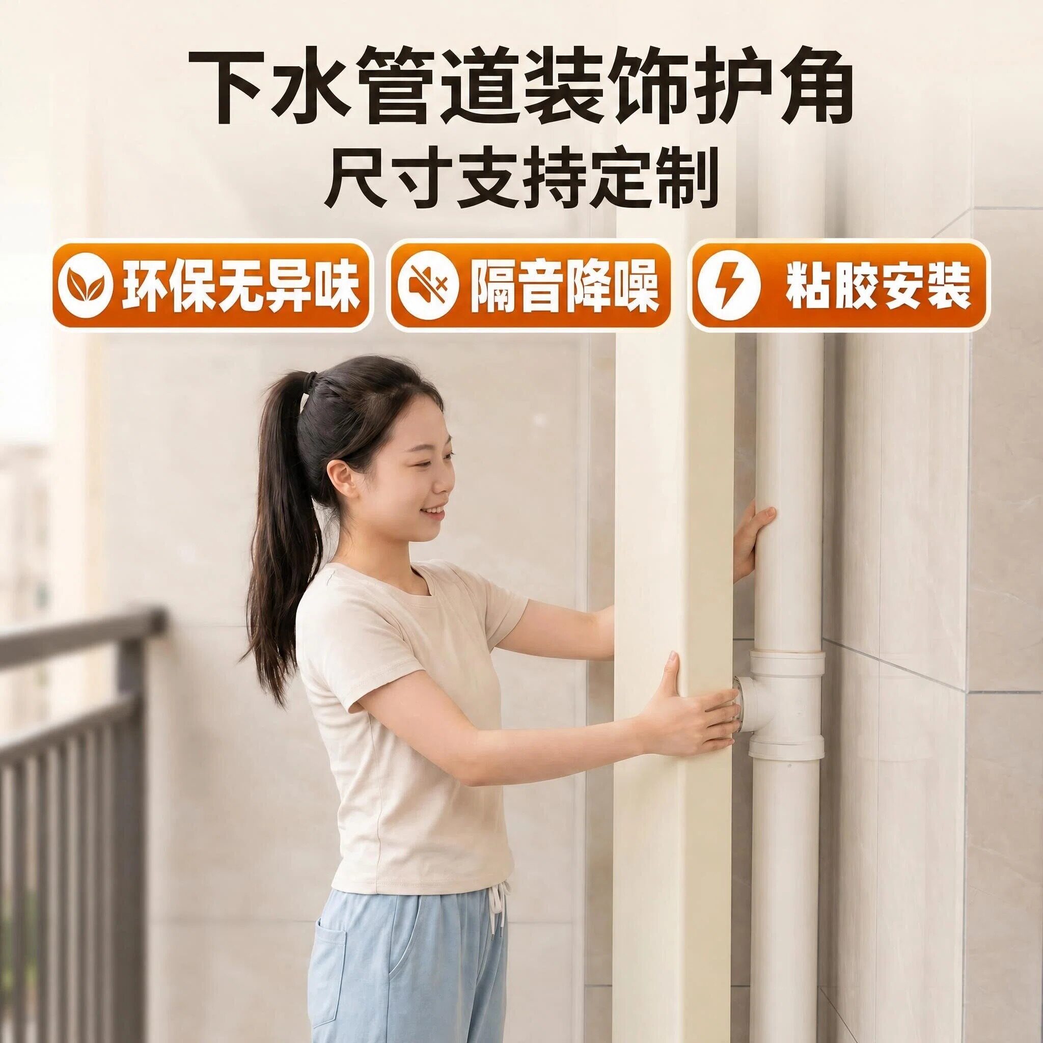 下水管道遮挡装饰美化护角包排污管隔音亚克力阳台卫生间防水定制