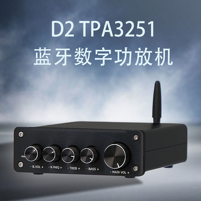 D2大功率TPA3251数字蓝牙功放