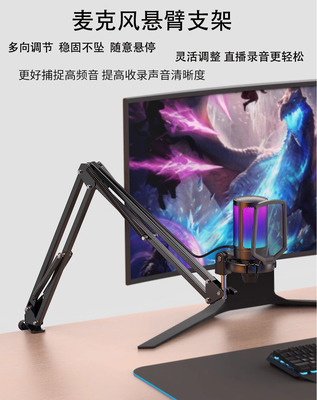 光芒A6光芒A6T悬臂支架电脑直播