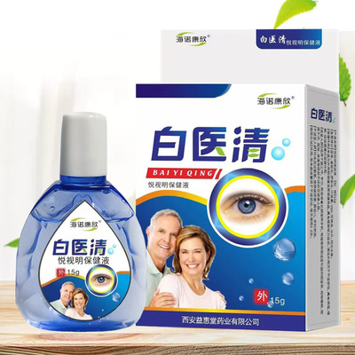 海诺康欣白翳清舒目护理液白医清抑菌液百障清障医明中老年白翳消