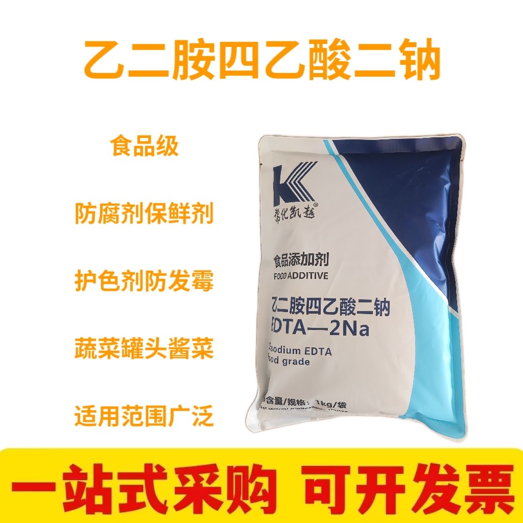 EDTA二钠食品级乙二胺四乙酸二钠肉制品食品护色防腐抗氧化剂1kg