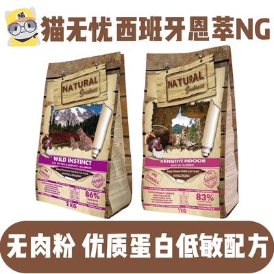 恩萃NG兔肉猪肉紫鸡全阶段猫粮