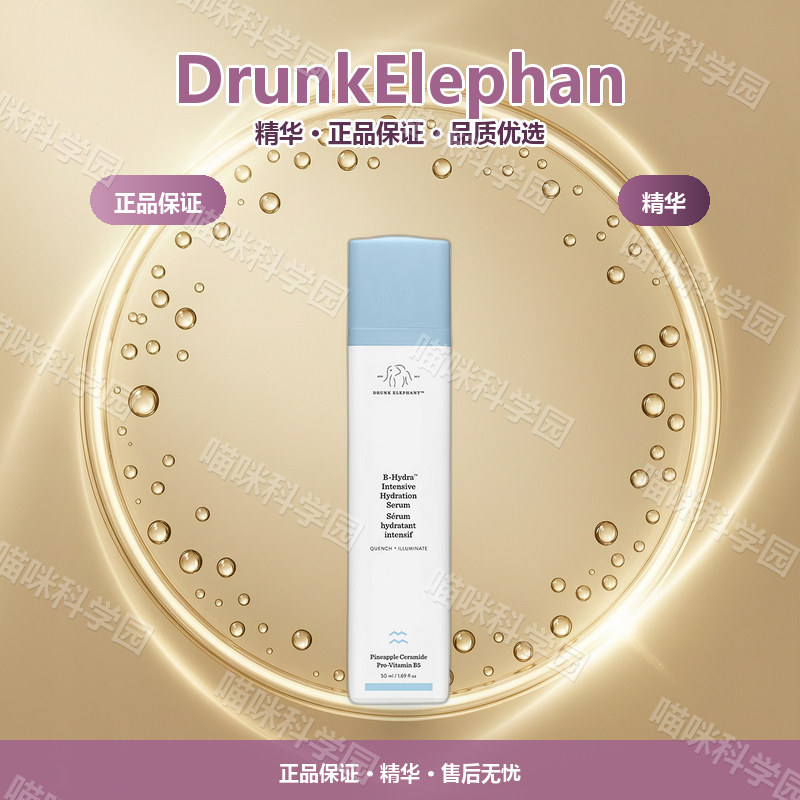 DrunkElephant/醉象水饱饱水光精修护补水水光精华保湿50ml滋养